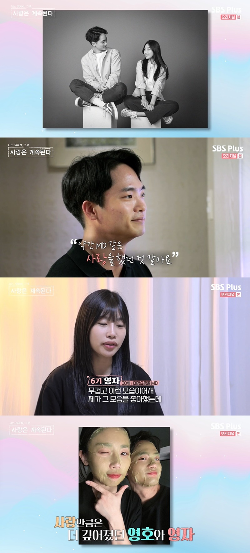 나솔사계 6기 영자x영호 이별 후 근황 공개 성격 차이가 큰 요인 셀럽미디어